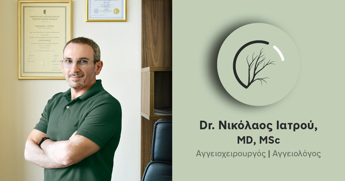 Dr. Νικόλαος Ιατρού, MD, MSc | Αγγειοχειρουργός - Αγγειολόγος